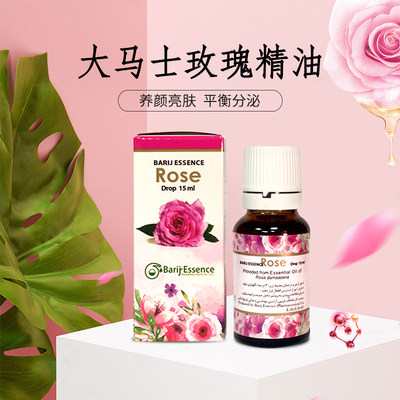 99元三瓶包邮伊朗Barij大马士革粉色玫瑰复方精油15ml