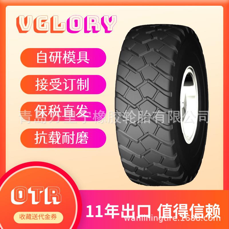 650/6525工程机械轮胎出口铲车推土机钢丝子午线轮胎