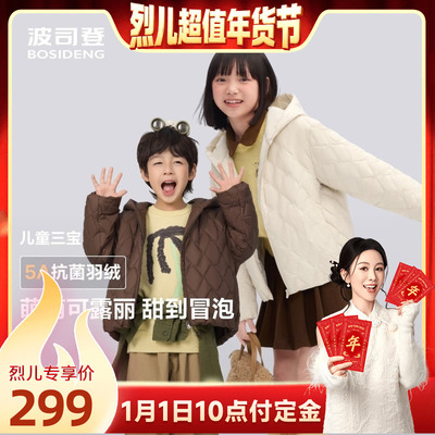 【先加购！烈儿超值年货节】波司登儿童羽绒服女童四防外套巴恩风
