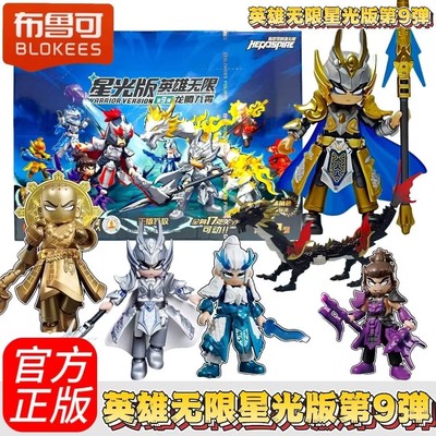 布鲁可积木人英雄无限星光版第九弹龙腾九霄赵云玩具潮玩盲盒9代