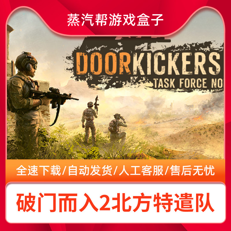破门而入2北方特遣队全DLC免steam中文终极版Door Kickers 2 Task Force Nort电脑单机PC游戏_虎窝淘