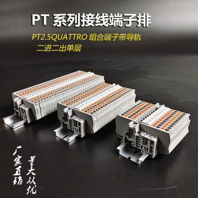 快速直插式可拆卸导轨式端子排