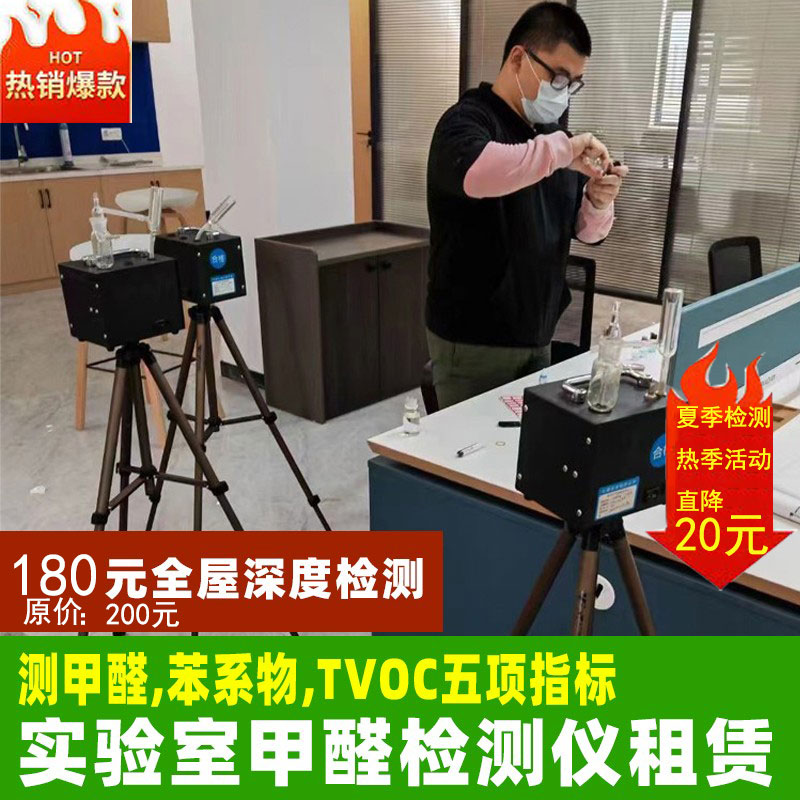 全国可租CMA专业实验室甲醛测试仪器出租可测苯TVOC空气检测仪器_虎窝淘