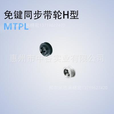 MTPL20/21H075同步带轮替米苏米