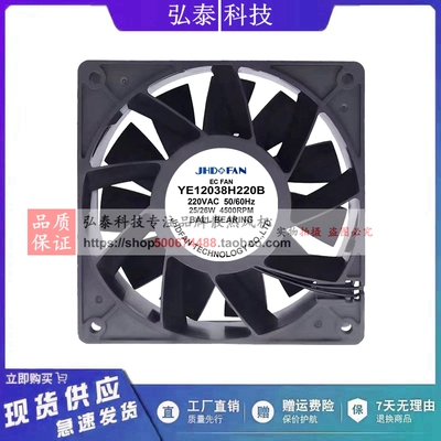 原装JHD FAN YE12038H220B 12038 4500转 220V 高转速EC散热风扇