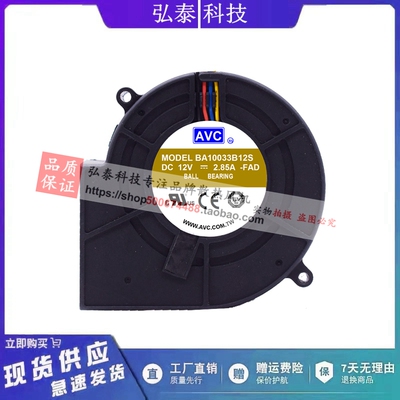 AVC BA10033B12S 9733 12V 2.85A双滚珠大风量风扇离心涡轮鼓风机