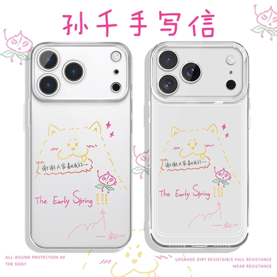 孙千手写信手机壳手绘周边