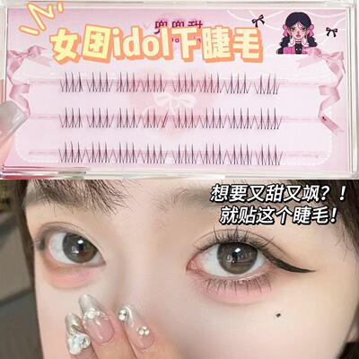 idol女团下睫毛假睫毛分段式自然日常淡颜素颜ace大火苗大容量