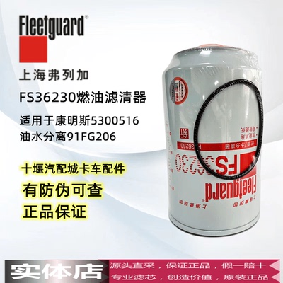 弗列加燃油滤芯5300516