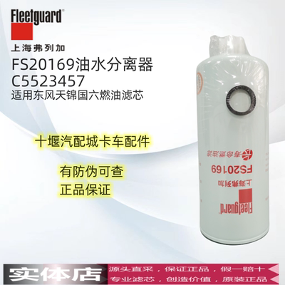 上海弗列加燃油滤芯东风天锦