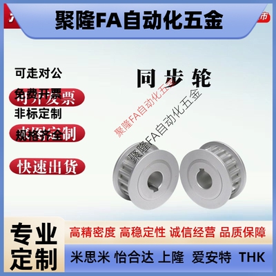 替代米思米同步轮ATP19 20 21 22 24 25 26XL025 031 037 050AB型