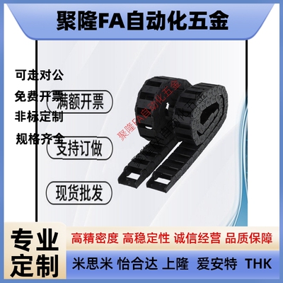 VAC31-F30-R28-N15/N20/N30/N40-VDC31/VAC32 拖链 代替怡合达