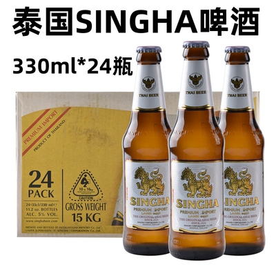 整箱330ml*24泰国singha胜狮啤酒