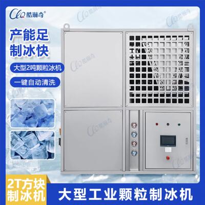 Y大型奶食用块制冰机1T2T3T可方乐选择茶可果饮透明全自动357制冰