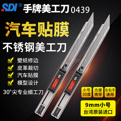 手牌正品小号裁膜美工刀裁纸刀架