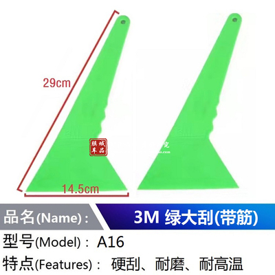 3M进口汽车贴膜工具大号硬绿刮板