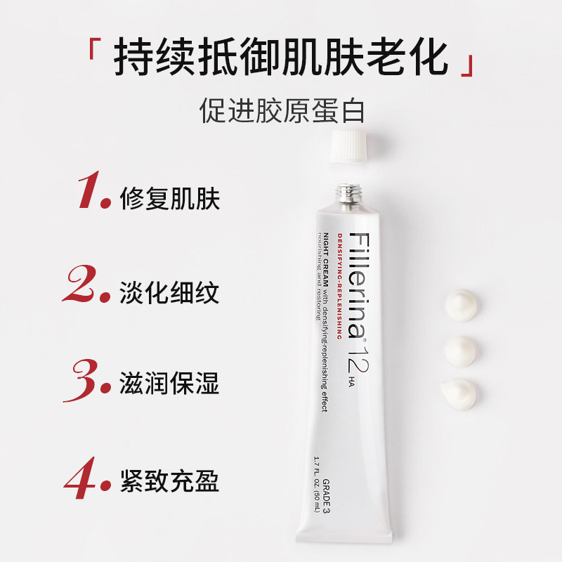 Fillerina抗皱紧致抗老晚霜胶原蛋白丰盈面霜保湿补水淡化细纹女