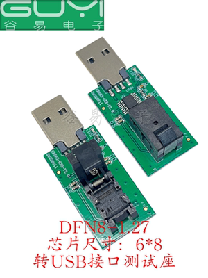 WSON8DFN8转USB烧录座
