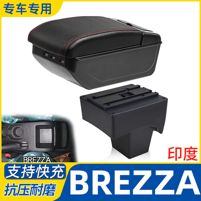 铃木Brezza改装配件扶手箱