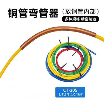 空调铜管内弹簧弯管器PE塑料弯管机折弯器弯管工具保护条681012mm