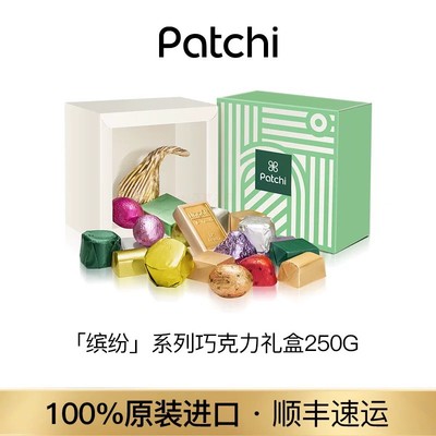 【顺丰直达】迪拜patchi巧克力