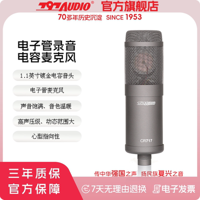 797录音室有线直播心型电子管