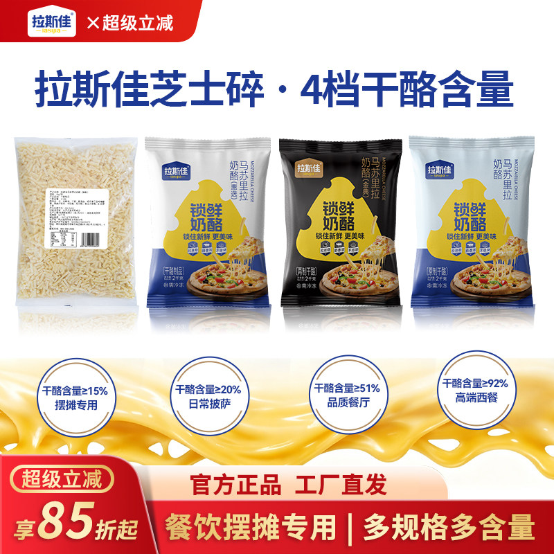 拉斯佳马苏里拉芝士碎2KG商用大包装拉丝披萨焗饭烘焙原料整箱