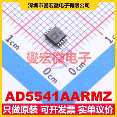 AD5541AARMZ MSOP-10 DAC数模转换芯片IC