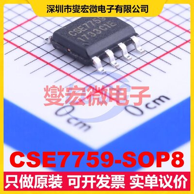 CSE7759-SOP8 SOP-8 电能计量芯片IC