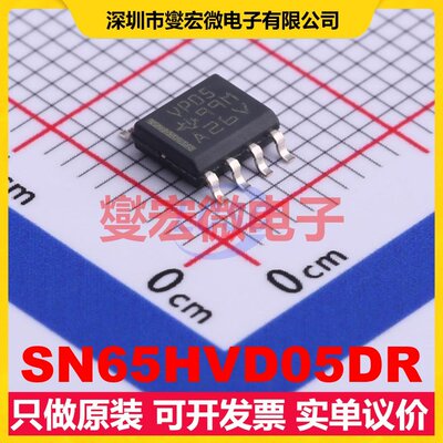 SN65HVD05DR SOIC-8 RS-485/422收发器接口芯片IC