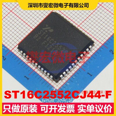 ST16C2552CJ44-F PLCC-44(16.6x16.6) 总线转UART芯片IC