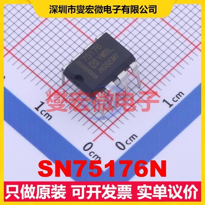SN75176N DIP-8 RS-485/422接口芯片IC