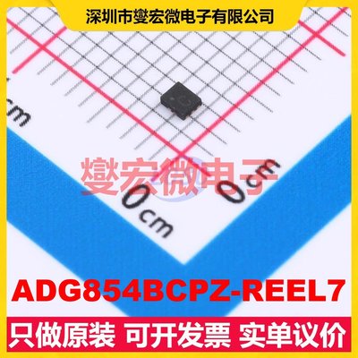 ADG854BCPZ-REEL7 LFCSP-10-UQ(1.3x1.6) 模拟开关/多路复用器