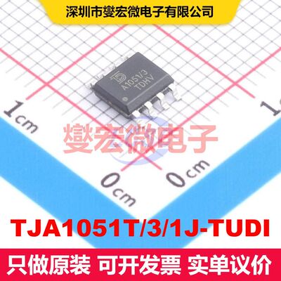 TJA1051T/3/1J-TUDI SOP-8 驱动器/接收器/收发器 接口 集成芯片I