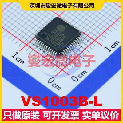 VS1003B-L LQFP-48(7x7) 音频接口芯片IC