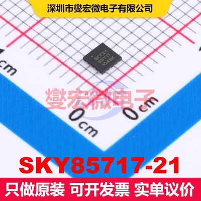 SKY85717-21 xFQFN-16 射频前端（LNA+PA） 射频芯片IC