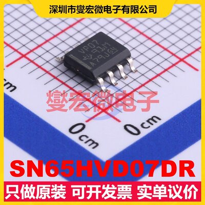 SN65HVD07DR SOIC-8 RS-485/422收发器接口芯片IC