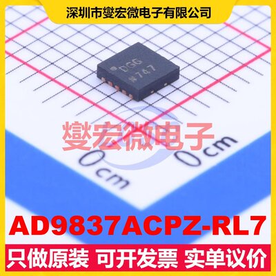 AD9837ACPZ-RL7 LFCSP-10(3x3) DDS直接数字频率合成器芯片IC