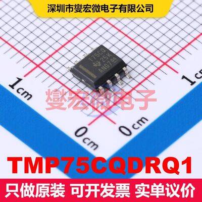 TMP75CQDRQ1 SOIC-8 模拟和数字输出芯片IC 数据转换 集成芯片IC