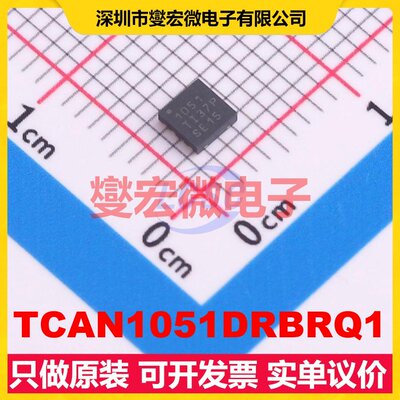 TCAN1051DRBRQ1 TDFN-8-EP(3x3) CAN收发器芯片IC
