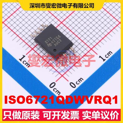 ISO6721QDWVRQ1 SOIC-8 数字隔离器芯片IC