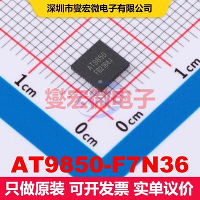 AT9850-F7N36 QFN-40L(5x5) 射频接收器 射频芯片IC