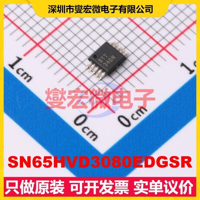 SN65HVD3080EDGSR VSSOP-10-0.5mm RS-485/422接口芯片IC