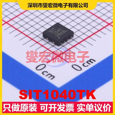SIT1040TK TDFN-8-EP(3x3) CAN收发器芯片IC