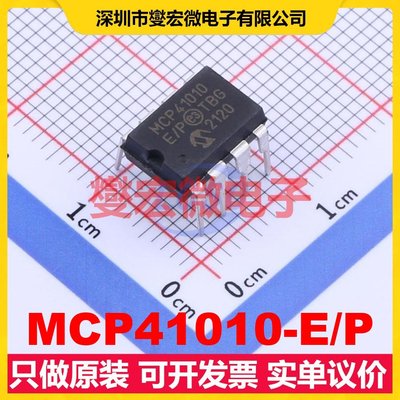 MCP41010-E/P PDIP-8 数字电位器芯片IC
