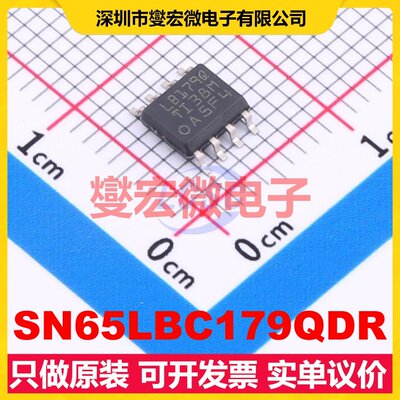 SN65LBC179QDR SOIC-8 RS-485/422收发器接口芯片IC