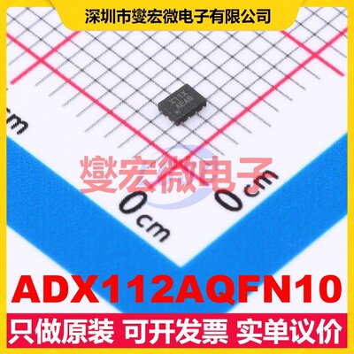 ADX112AQFN10 QFN-10 ADC模数转换芯片IC