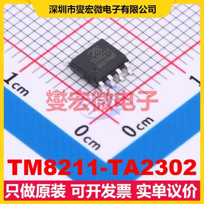 TM8211-TA2302 SOIC-8 DAC数模转换芯片IC