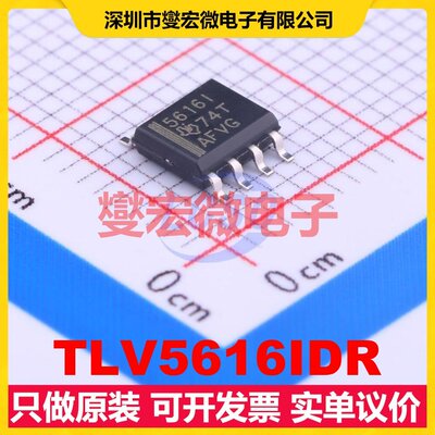 TLV5616IDR SOP-8 DAC数模转换芯片IC
