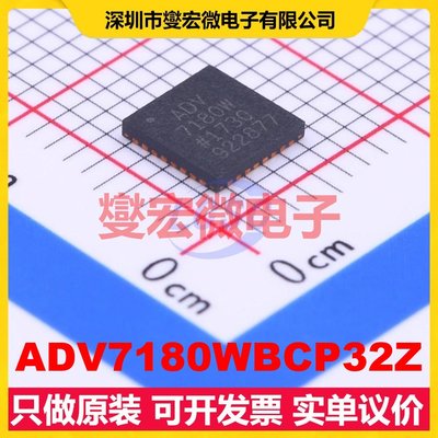 ADV7180WBCP32Z LFCSP-32-WQ I2C;串行解码器芯片IC